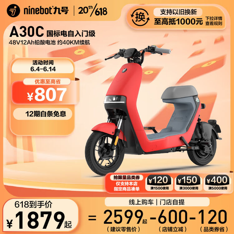 九号（Ninebot）电动自行车新A30C智能车新国标可上牌铅酸电池自行车【门店自提】 到门店选颜色 其他地区【图片 价格 品牌 评论】-京东
