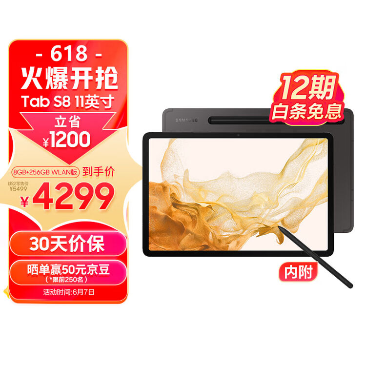 三星平板电脑2022款Tab S8 11英寸 8G+256GB 新骁龙8 120Hz高刷2.5K高清屏 含SPen 学生网课办公WIFI版深屿灰【图片 价格 品牌 评论】-京东