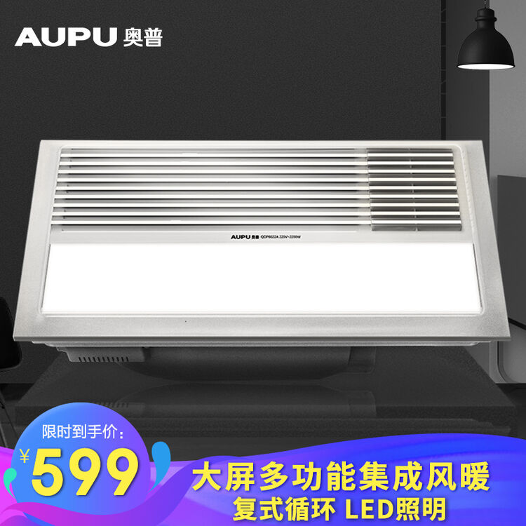 奥普（AUPU)浴霸 QDP6022A 集成吊顶浴霸 LED灯照明多功能大风暖薄浴霸 凉霸【图片 价格 品牌 评论】-京东