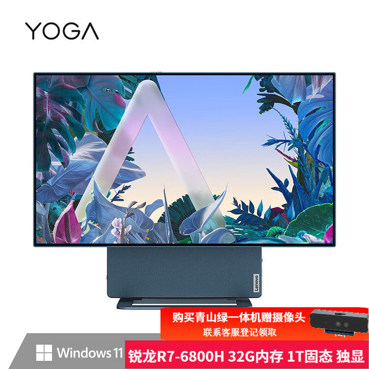 联想（Lenovo） YOGA 4K超清全面屏 一体台式机电脑 27英寸：锐龙R7 32G 1T固态 独显 青山绿【图片 价格 品牌 评论】-京东