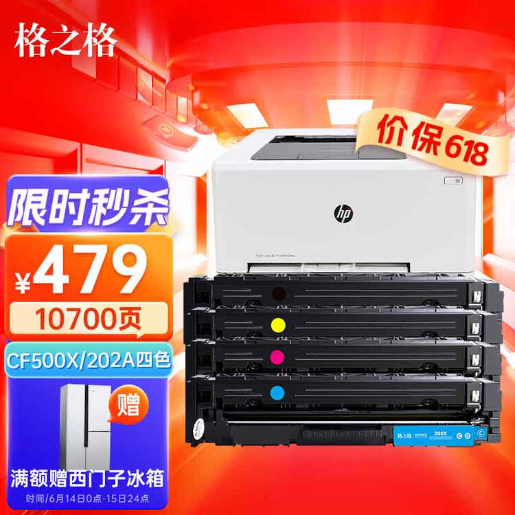 格之格202a硒鼓适用惠普m281fdw硒鼓hp M254dw M254nw M281fdn M280nw cf500a硒鼓带芯片大容量墨盒四 ...