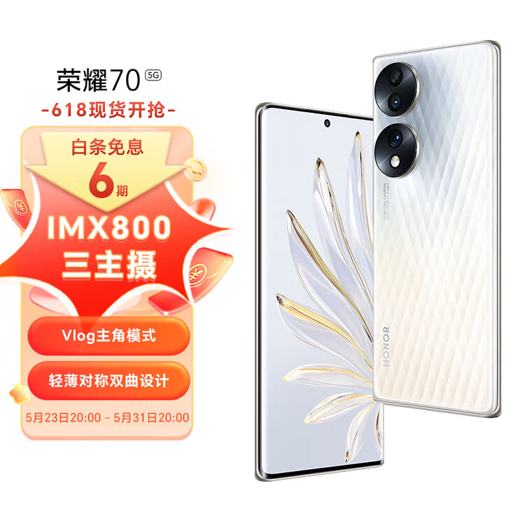 荣耀70 IMX800三主摄 双曲屏设计 高通骁龙778G Plus 66W快充 5G手机 8GB+256GB 流光水晶【图片 价格 品牌 评论】-京东