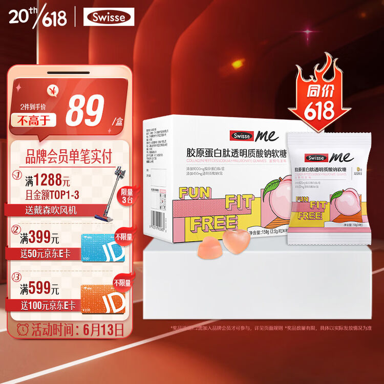 Swisse Me 斯维诗胶原蛋白肽透明质酸钠软糖QQ糖60粒 蜜桃乌龙味 口服玻尿酸 含花青素和维生素C【图片 价格 品牌 评论】-京东