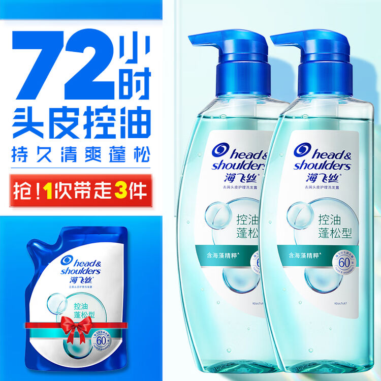海飞丝去屑头皮护理洗发水控油蓬松型360g*2+200g 头皮控油清爽发丝蓬松【图片 价格 品牌 评论】-京东