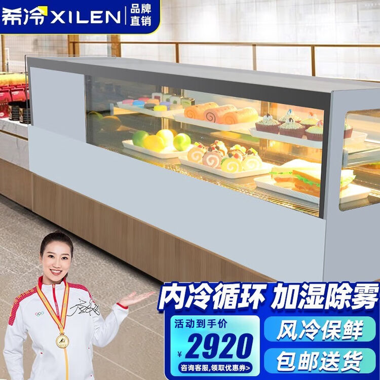 希冷(XILEN)蛋糕柜冷藏展示柜台式寿司柜商用饮料水果保鲜柜熟食西点柜甜品冷藏柜 加高直角风冷寿司柜1800*410*550 黑色【图片 ...