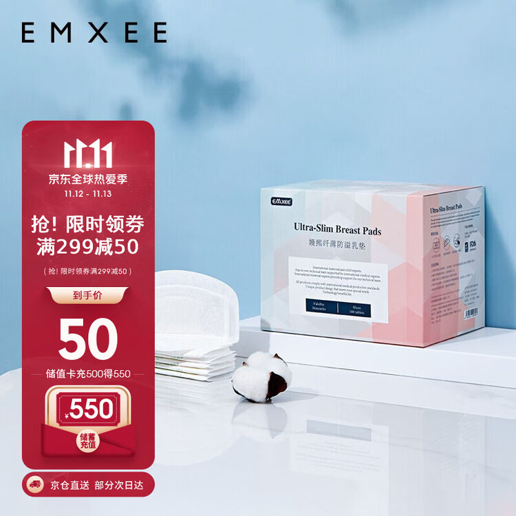 嫚熙(EMXEE) 防溢乳垫孕妇产后一次性防溢乳垫MX-6001 (1盒100片)【图片 价格 品牌 评论】-京东