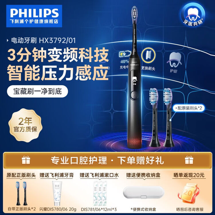飞利浦智能电动牙刷成人清洁护龈软毛钻石刷7系HX3792 节日生日礼物【送男友女友 老公老婆】 HX3792/01【图片 价格 品牌 评论】-京东