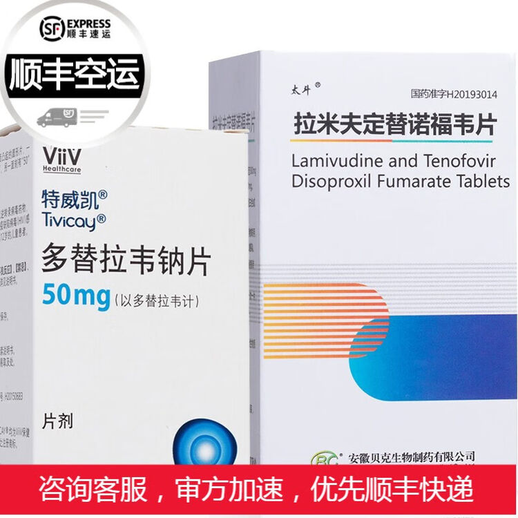 特威凯 多替拉韦钠片 50mg*30片 可选艾滋病阻断药 HIV感染国产艾滋PREP药 2盒：太斗+特威凯：事后阻断PEP三联【图片 价格 ...