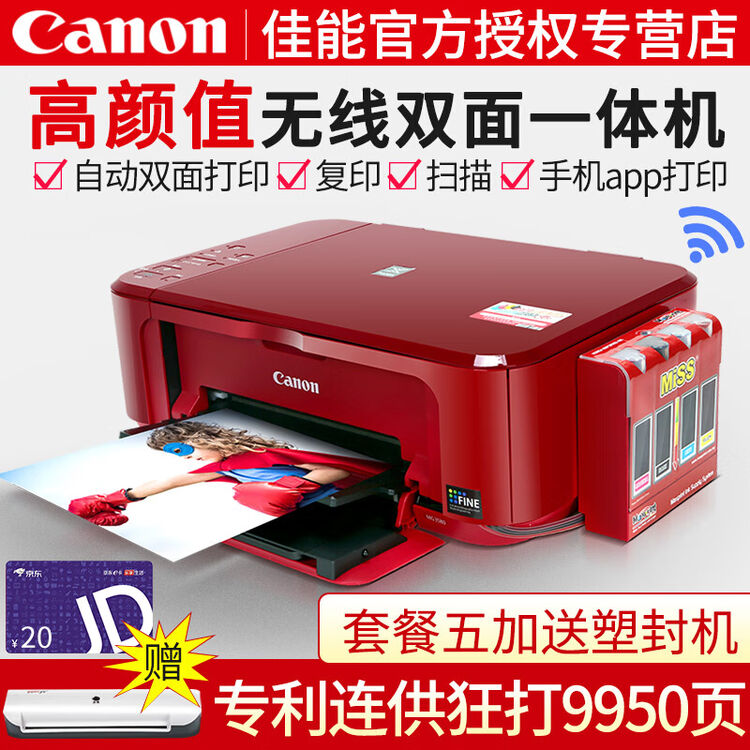 佳能MG3680无线打印机一体机连供彩色复印多功能喷墨照片wifi自动双面家用办公家庭打印三合一 MG3680钢琴红(自动双面打印) 套餐三（满墨水专利大容量连供+大礼包）【图片 价格 品牌 ...