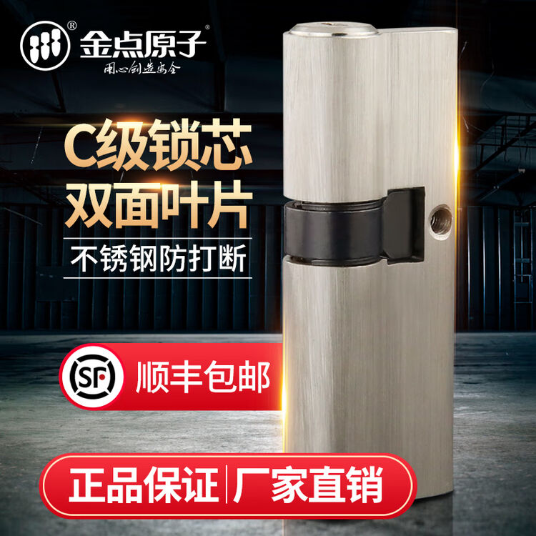 金点原子（goldatom） 不锈钢锁芯c级双叶片边柱防打断防盗门锁芯防暴力防技术开锁锁芯 Bsyb6075 Ab【图片 价格 品牌 评论】 京东