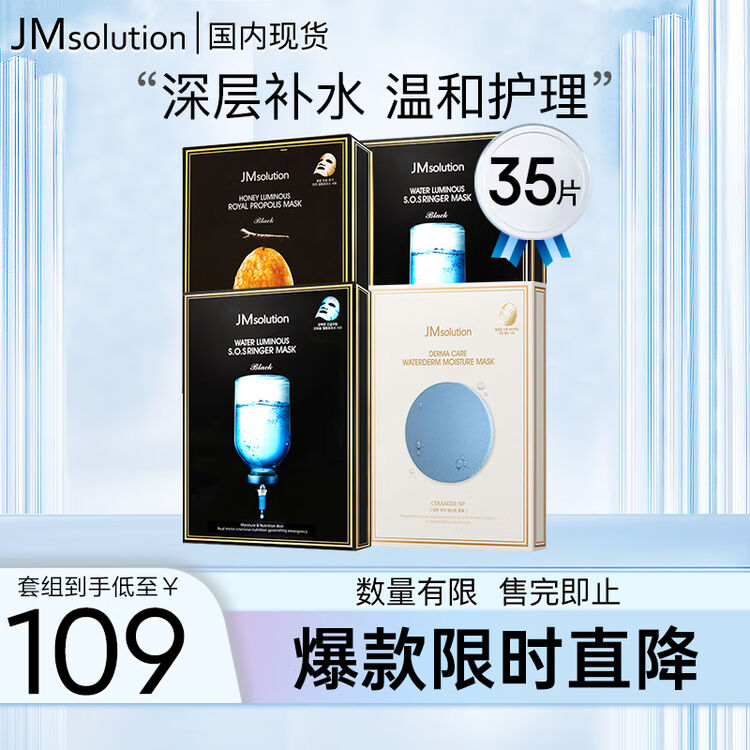 JMsolution肌司研水光补水面膜4盒装（水光2+蜂胶1+德玛保湿1）【图片 价格 品牌 评论】-京东