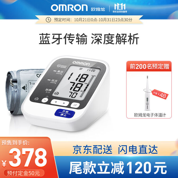 欧姆龙（OMRON）电子血压计J732血压仪家用 日本原装进口智能蓝牙血压测量仪 日本原装进口【图片 价格 品牌 评论】-京东