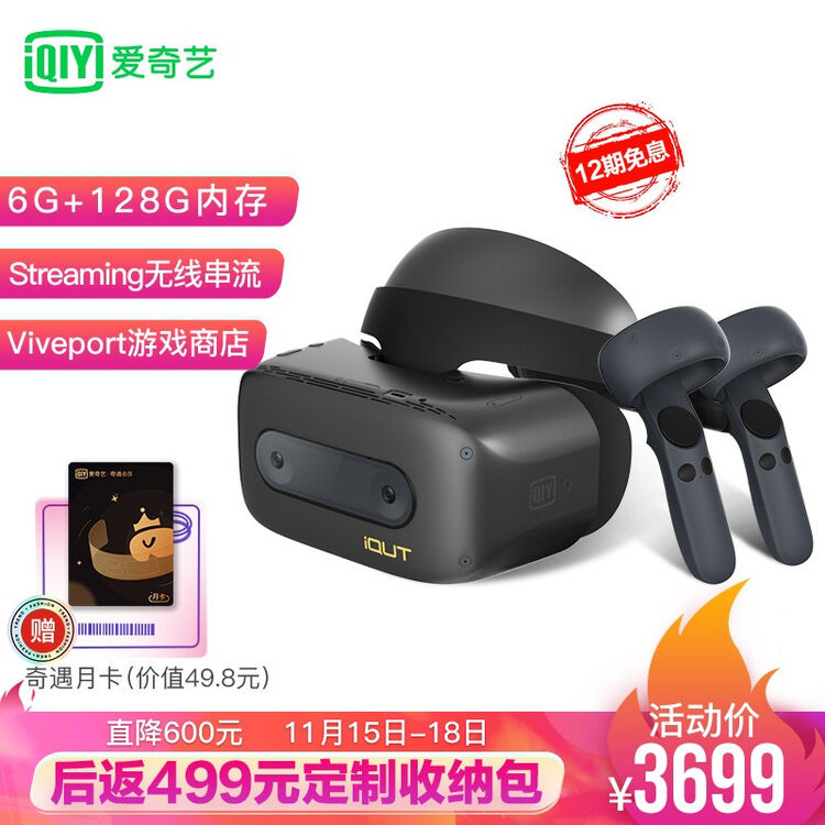 爱奇艺 奇遇2Pro VR体感游戏机 6DOF空间交互 VR一体机 6GB+128GB VR眼镜【标准版】【图片 价格 品牌 评论】-京东