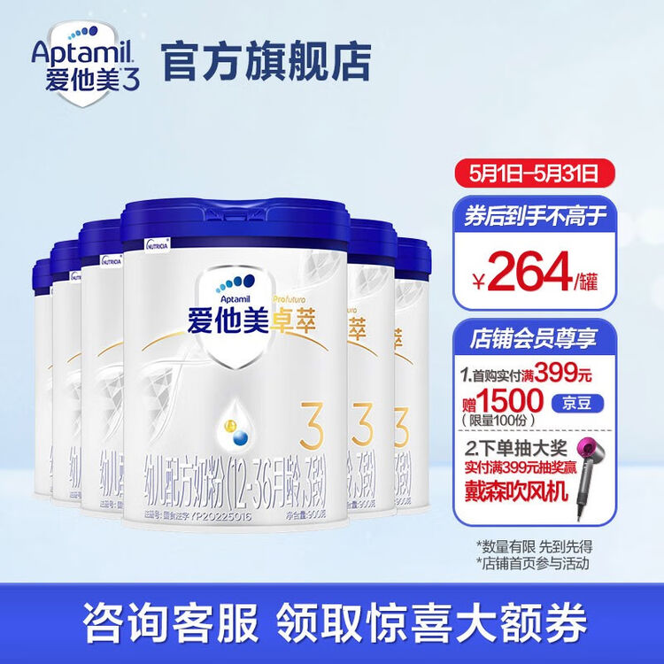 爱他美（Aptamil）爱他美卓萃 3段奶粉 欧洲进口幼儿配方奶粉 12-36个月 900g*6罐【图片 价格 品牌 评论】-京东