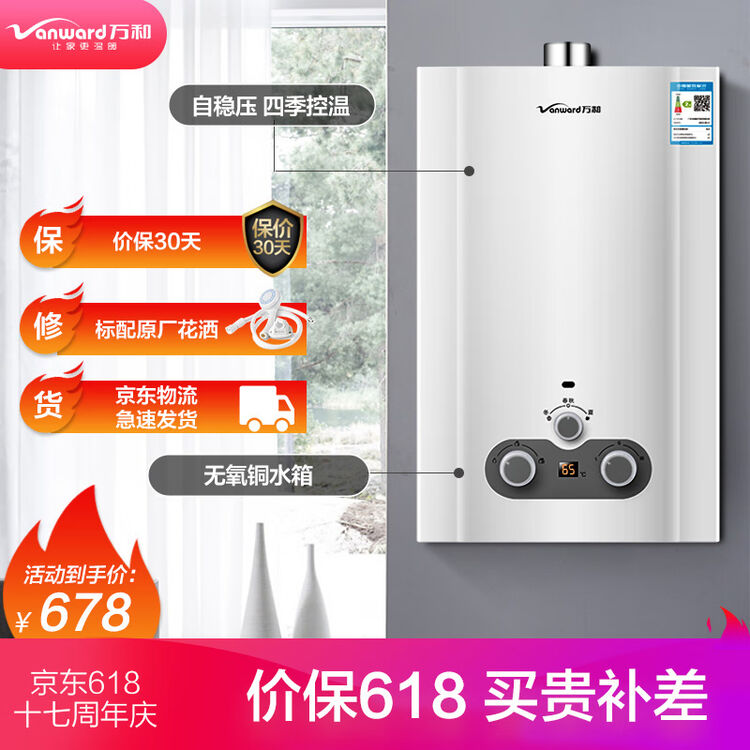 万和(Vanward)8升四季控温型 自带稳压 燃气热水器(液化气) JSQ16-8B-21【图片 价格 品牌 评论】-京东