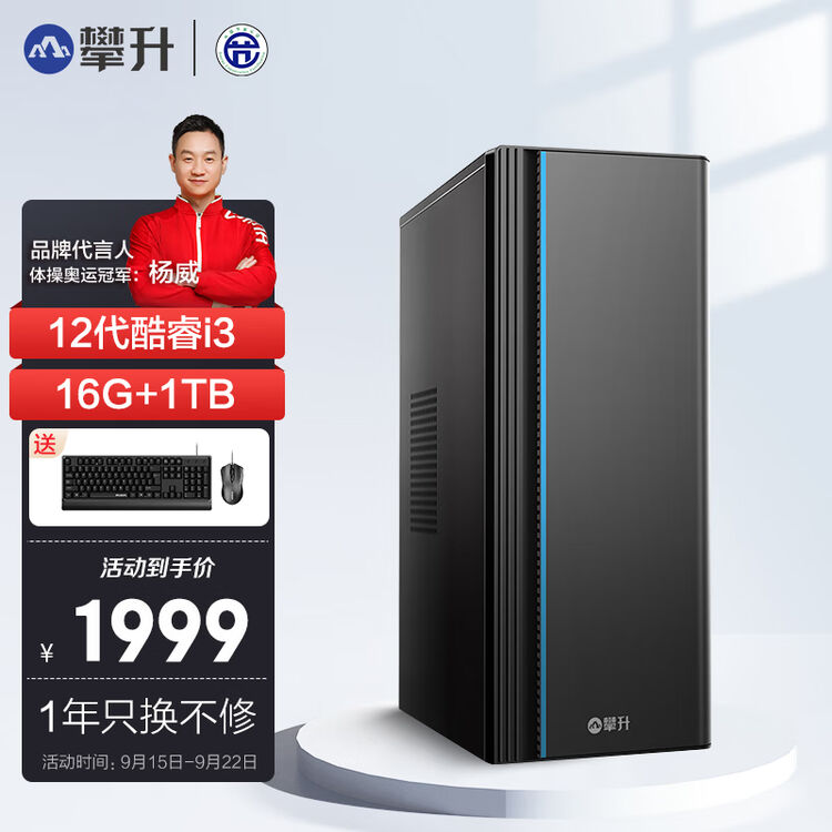攀升 商睿3 酷睿i3办公商用家用台式电脑主机（12代i3-12100 16G 1TB SSD WiFi蓝牙 正版Win11）【图片 价格 品牌 评论】-京东