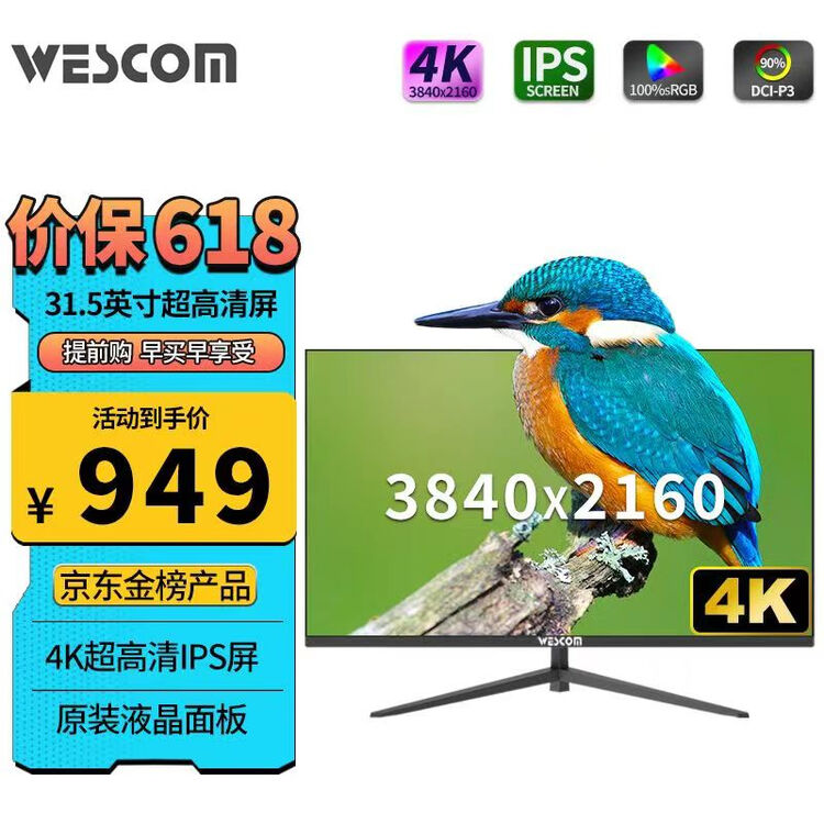 WESCOM 31.5英寸4K 超高清 IPS屏广视角高色域 10.7亿色 10bit 防撕裂不闪屏 制图影音显示器C3273IUY【图片 ...