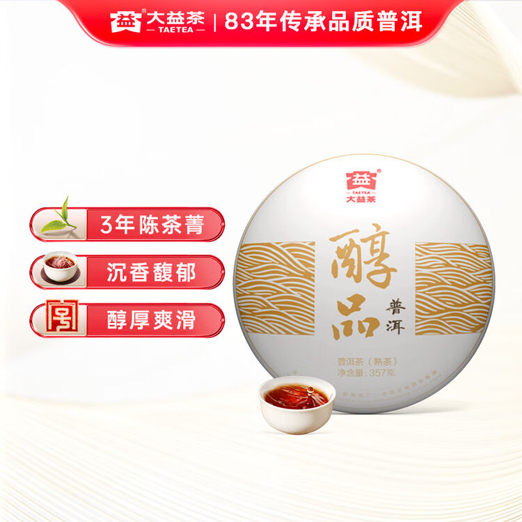 大益TAETEA茶叶普洱茶熟茶醇品饼茶357g/饼 口粮茶 中华老字号【图片 价格 品牌 评论】-京东