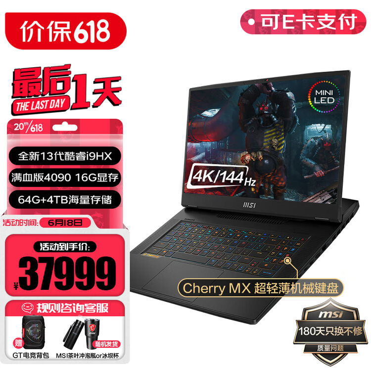 微星（MSI）泰坦GT77HX游戏本 13代酷睿i9HX笔记本电脑 4K144Hz MiniLED 17.3" 满功耗RTX4090/64G ...