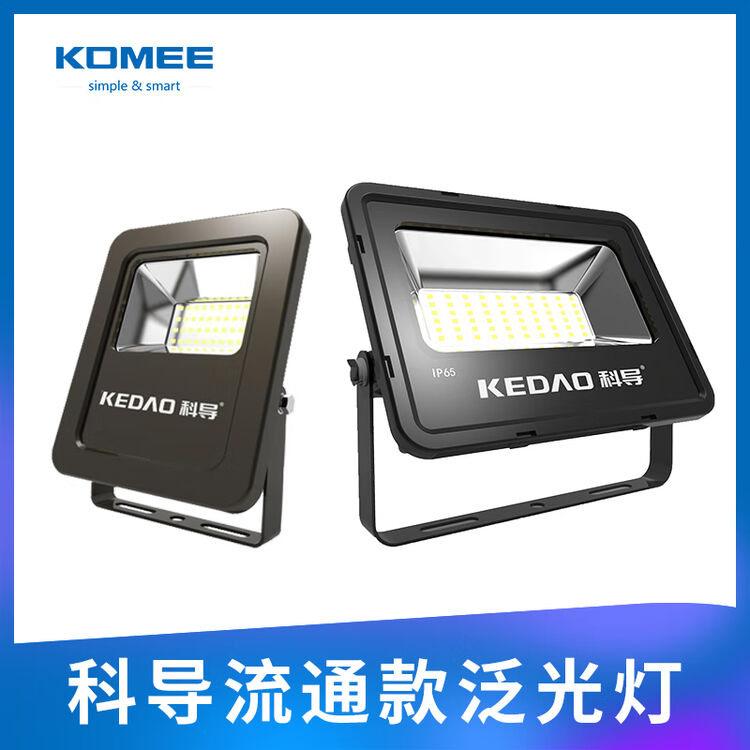 科明（KOMEE）科明安全投光灯系列户外IP65投光灯防尘防腐防水 150w【图片 价格 品牌 评论】-京东
