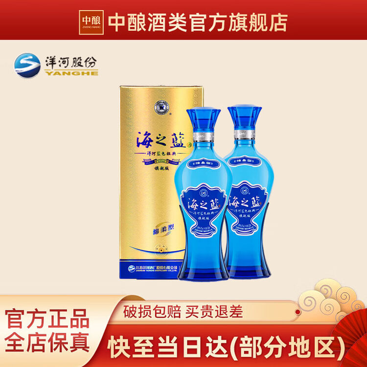 洋河蓝色经典 海之蓝 口感绵柔浓香型白酒 52度520ML*2瓶【图片 价格 品牌 评论】-京东