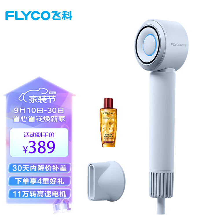 飞科（FLYCO）高速电吹风机送女友礼物低噪小巧家用宿舍用便携速干负离子护发大功率银河星环吹风筒FH6371星空灰【图片 价格 品牌 评论】-京东