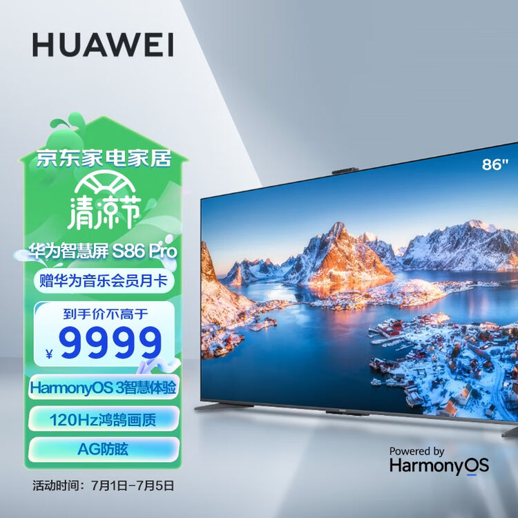 华为智慧屏 S86 Pro 86英寸巨幕120Hz超薄全面屏4K超高清智能液晶护眼电视机85英寸+ 以旧换新HD86KEPA【图片 价格 品牌 评论】-京东