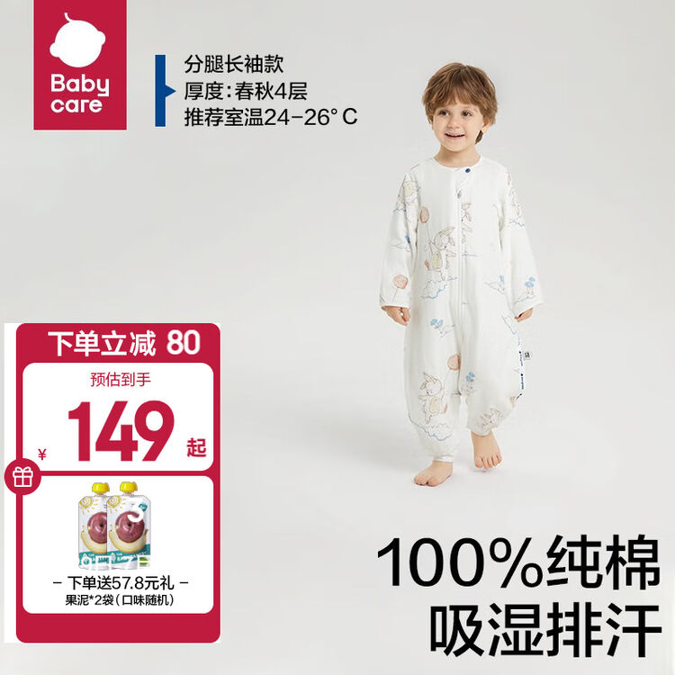 bc babycare纯棉云感分腿睡袋新生婴儿防踢被四季通用初生宝宝儿童 云端气球兔-纯棉4层(24~26℃) 110cm（105-115cm）【图片 价格 品牌 评论】-京东