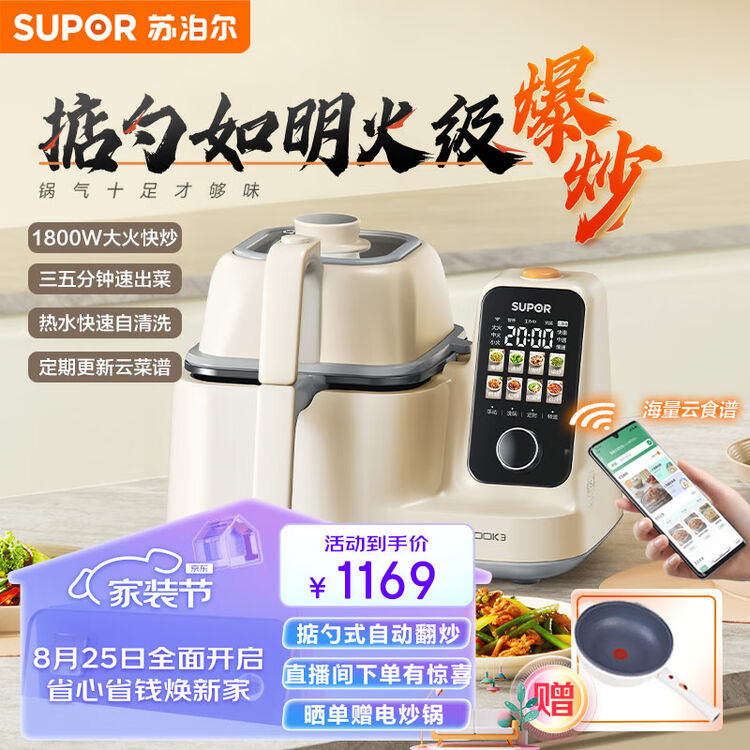 苏泊尔（SUPOR）家用智能炒菜机器人Cook3网红菜谱如明火爆炒少油烟热水自清洗多用途锅电炒锅多功能料理机C30FS10【图片 价格 品牌 ...