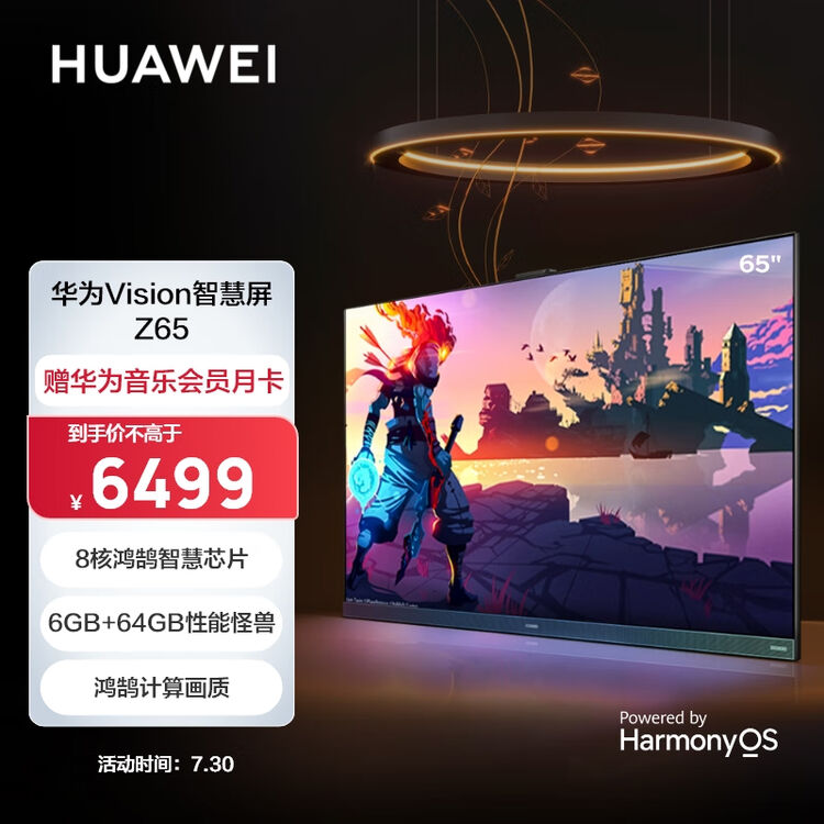 华为 Vision 智慧屏 Z65 65英寸120Hz超薄全面屏4K超高清智能液晶游戏电视机 电竞版 6+64G HD65FRUC【图片 价格 品牌 评论】-京东