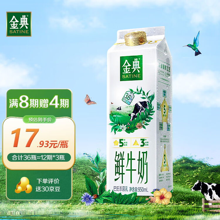 伊利金典 原生全脂鲜牛奶950ml家庭装鲜奶定期购巴氏杀菌低温早餐牛乳【图片 价格 品牌 评论】-京东