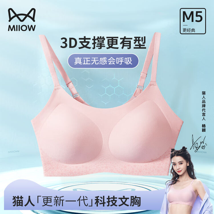 猫人（MiiOW）杨颖baby同款文胸女士内衣女无痕无钢圈聚拢胸罩无尺码蜂巢杯【图片 价格 品牌 评论】-京东