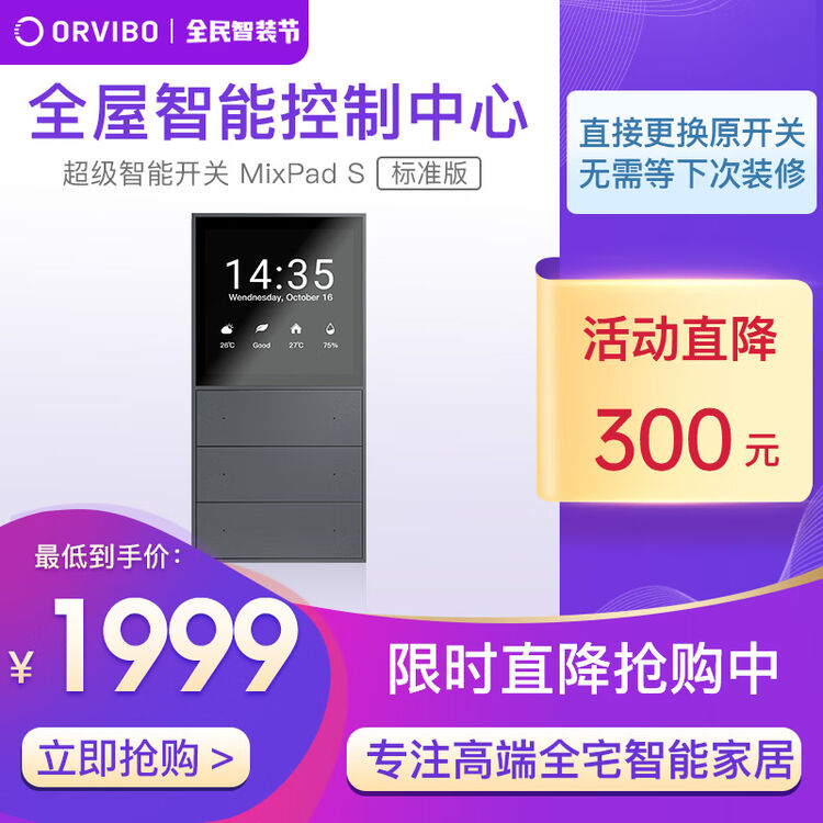 欧瑞博 MixPadS超级智能开关面板 远程控制全屋智能家居控制系统 触摸WiFi86底盒 标准版（MixPad S主机）【图片 价格 品牌 ...
