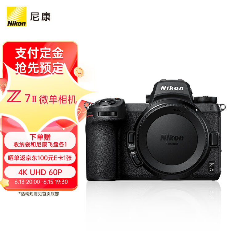 尼康（Nikon）Z 7II（Z7 2/Z72）全画幅微单机身 微单机身（约4,575万有效像素 5轴防抖）【图片 价格 品牌 评论】-京东