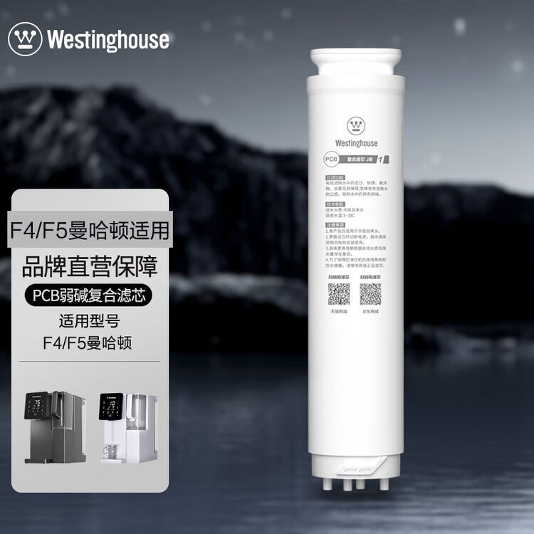 西屋（Westinghouse）WFHRO-F5曼哈顿 原装PCB复合滤芯 RO反渗透 适用F1/F4/F5/F7曼哈顿通用专用滤芯 PCB弱碱复合滤芯【图片 价格 品牌 评论】-京东