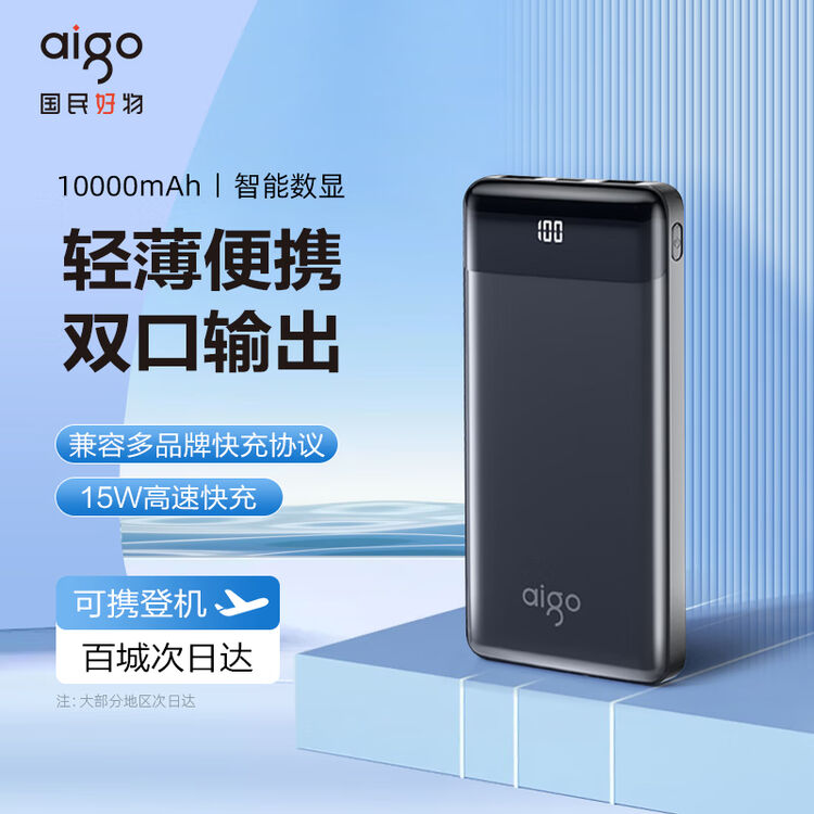 爱国者(aigo)E10000充电宝C口双向快充15W超薄便携10000毫安数显移动电源可爱三输出适用于华为小米苹果黑色【图片 价格 品牌 ...