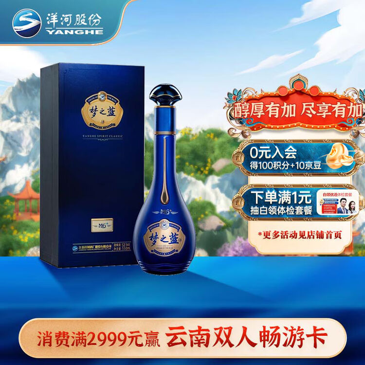 洋河 梦之蓝M6+ 52度 550ml 单瓶装 绵柔浓香型 醇厚有加【图片 价格 品牌 评论】-京东