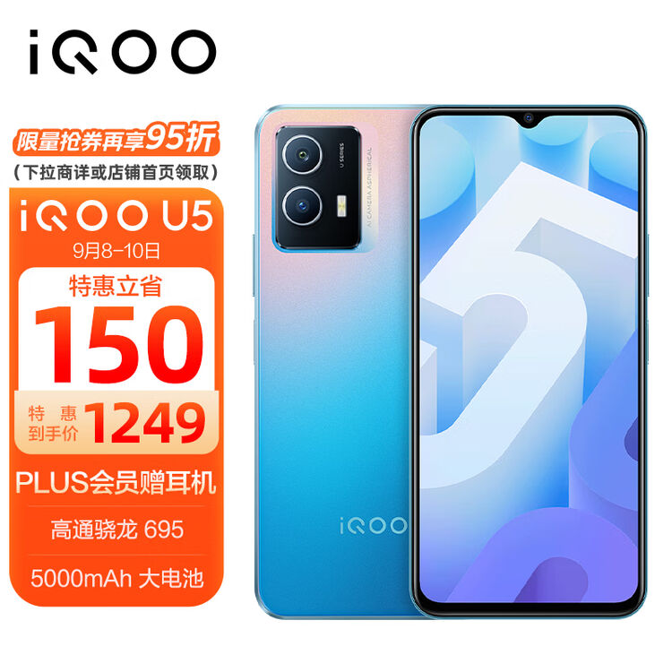 vivo iQOO U5 骁龙695 5000mAh大电池 120Hz竞速屏 双模5G全网通手机 8GB+128GB 幻蓝色iqoou5【图片 ...