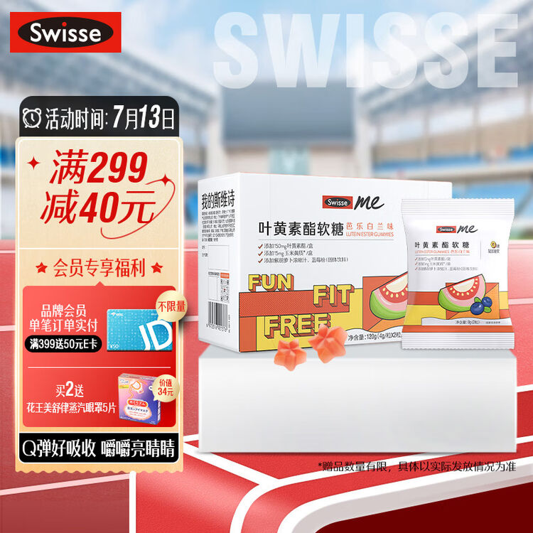 Swisse Me斯维诗 叶黄素软糖30粒 含玉米黄质花青素蓝莓 3岁以上儿童青少年成人 0糖芭乐白兰味【图片 价格 品牌 评论】-京东
