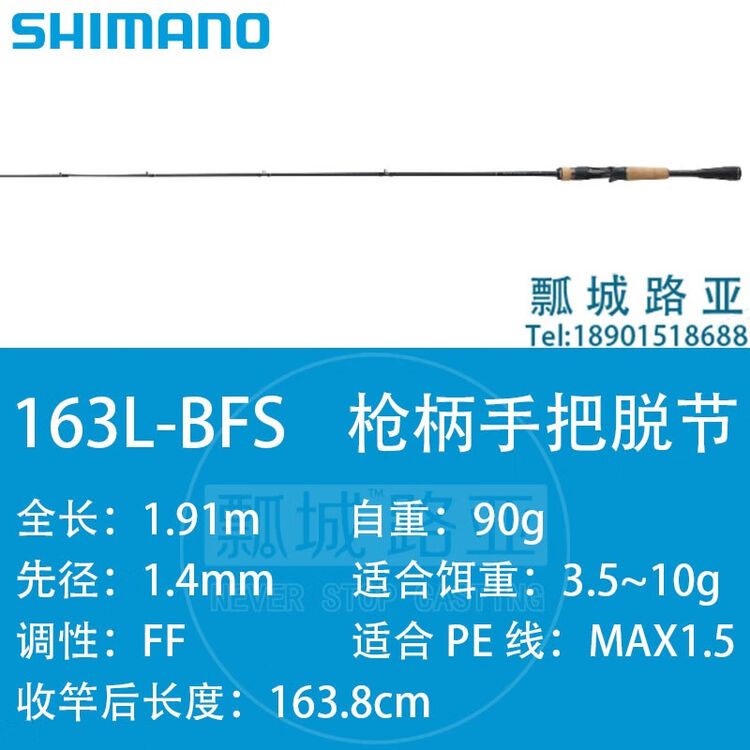 SHIMANO 日本禧玛诺22新款EXPRIDE/EXP系列直柄枪柄钓鱼竿路亚竿杆 22款163L-BFS 枪柄手把脱节【图片 价格 品牌 评论】-京东