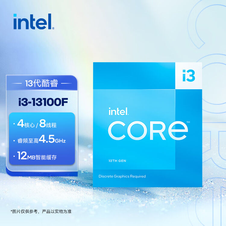 英特尔(Intel) i3-13100F 13代 酷睿 处理器 4核8线程 睿频至高可达4.5Ghz 12M三级缓存 台式机CPU【图片 价格 品牌 评论】-京东