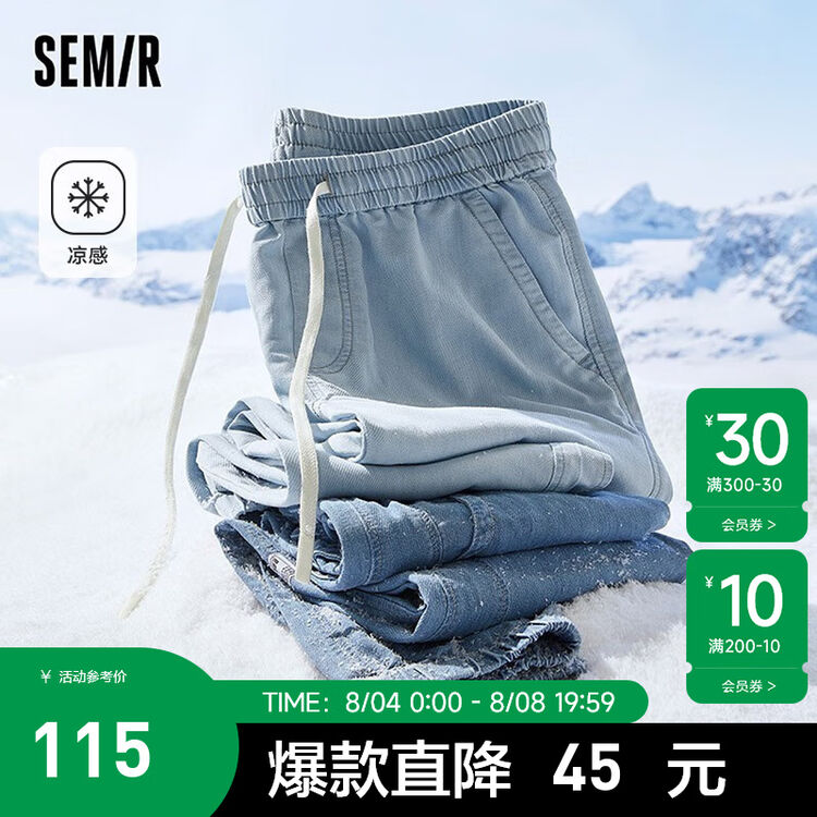 Semir森马【凉感】牛仔裤男2023年夏季新款时尚复古简约风裤子束脚长裤 牛仔浅蓝88101 175/80A/L【图片 价格 品牌 评论】-京东