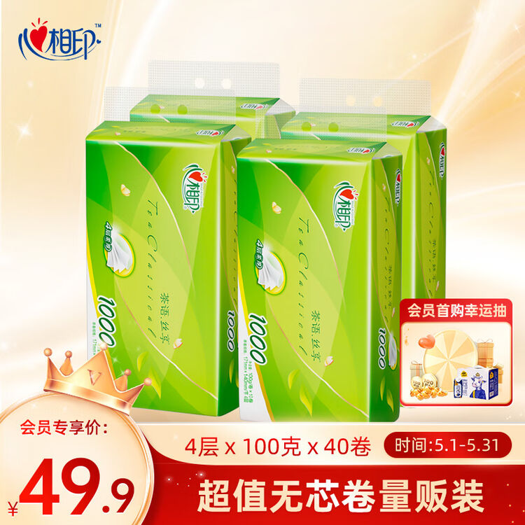 心相印无芯卷纸【肖战同款】茶语丝享4层100g*40卷卫生纸巾（整箱销售）【图片 价格 品牌 评论】-京东