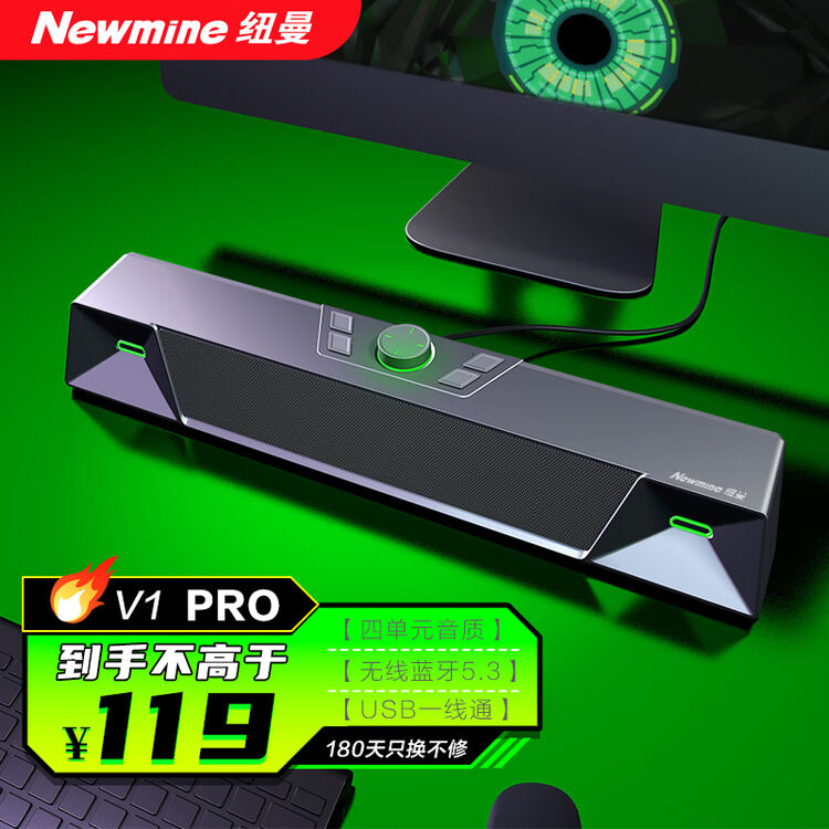 纽曼（Newmine）V1 PRO电脑音响蓝牙音箱台式机电脑音响低音炮家用桌面电脑游戏音箱【图片 价格 品牌 评论】-京东