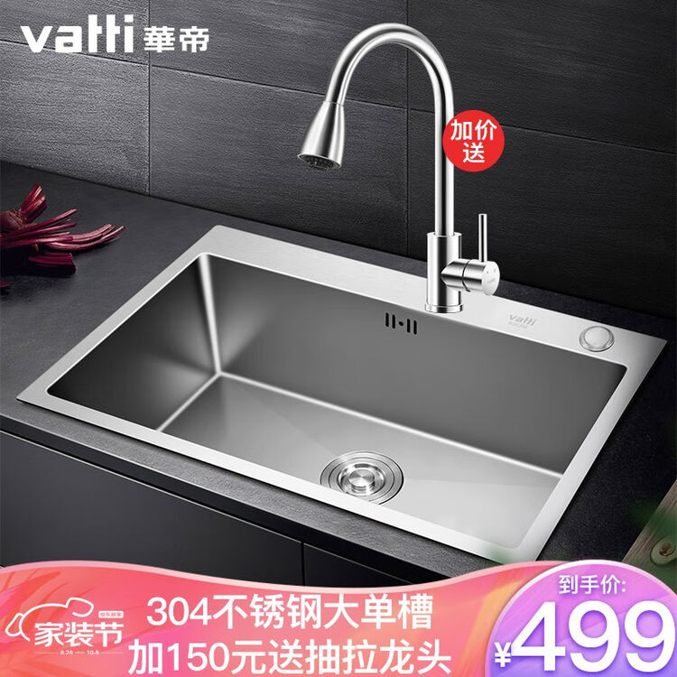 华帝（VATTI）304不锈钢手工加厚水槽洗碗池 大容量单槽洗菜盆 裸槽092106-L【图片 价格 品牌 评论】-京东