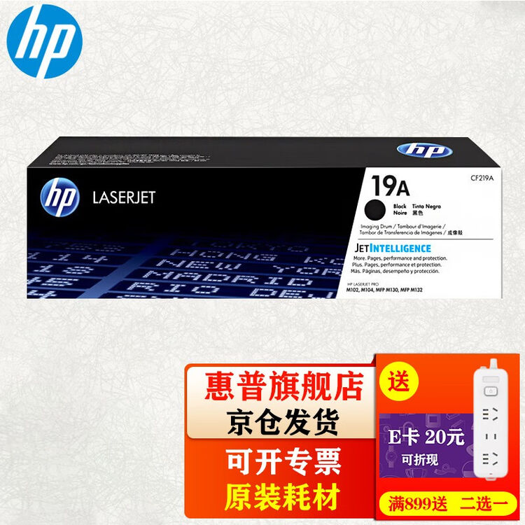 惠普（HP）cf218a粉盒 18a硒鼓 适用132a/nw/snw/fw/fn/M104A cf219a成像鼓(约12000页)【图片 价格 ...