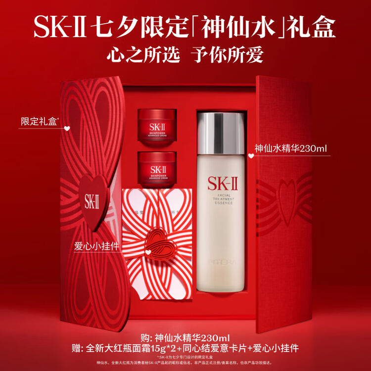 SK-II七夕限定神仙水230ml精华液sk2护肤品套装skii情人节礼物送女友【图片 价格 品牌 评论】-京东
