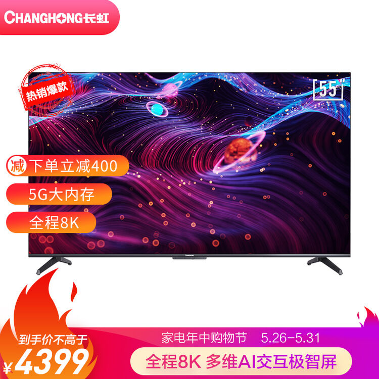 长虹 55D8K 55英寸 全程8K 杜比视听 AI画质调校 多维交互 免遥控人工智能平板液晶LED电视【图片 价格 品牌 评论】-京东