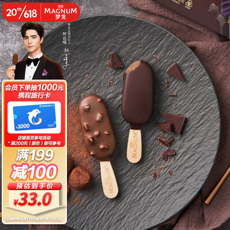 梦龙和路雪 迷你梦龙浓郁黑巧克力+松露巧克力冰淇淋 42g*3支+43g*3支【图片 价格 品牌 评论】-京东