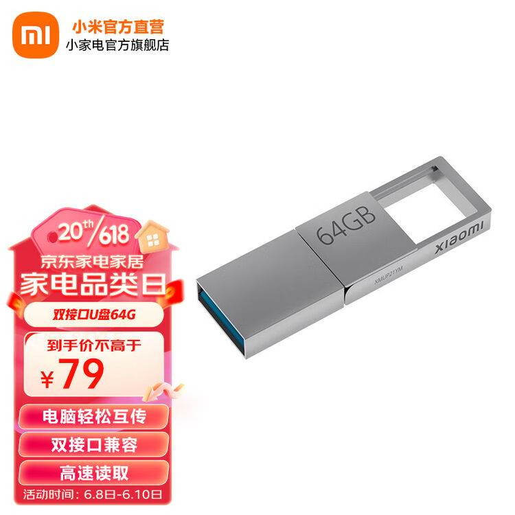 小米（MI） 小米双接口U盘手机电脑兼容USB3.2高速读写Type-C接口便携存储 小米双接口U盘 64G【图片 价格 品牌 评论】-京东